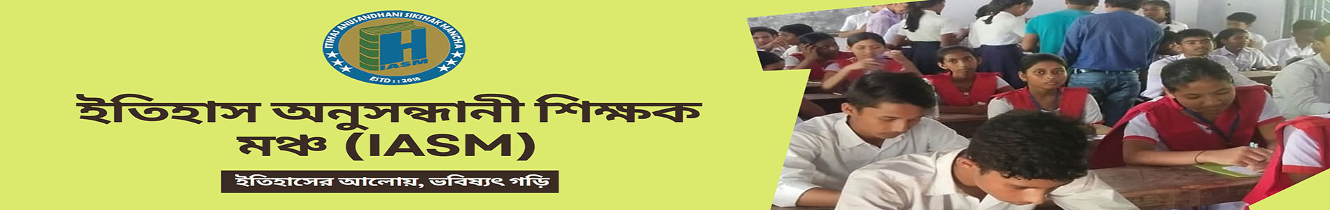 Home - ITIHAS ANUSANDHANI SHIKSHAK MANCHA (IASM)